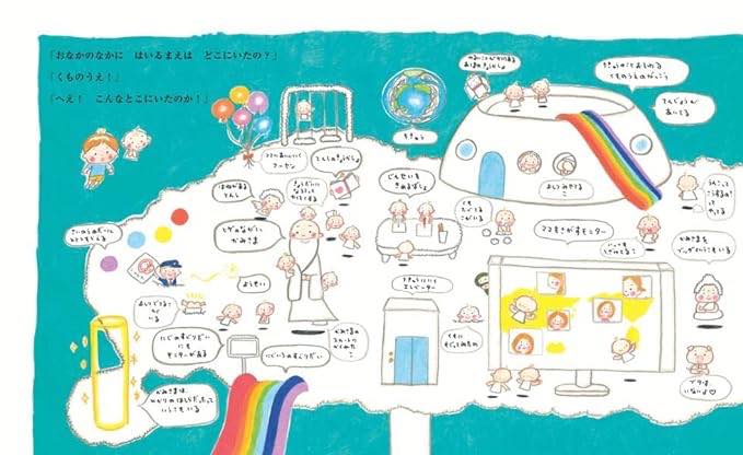 絵本「胎内記憶図鑑」 – Ge3 beyond